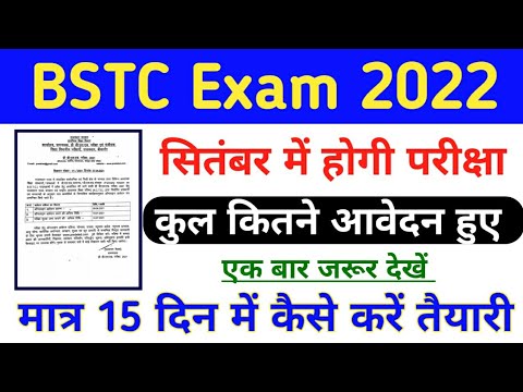 Bstc exam date 2022 | Bstc online classes 2022 | Bstc 2022 ki tyari ...