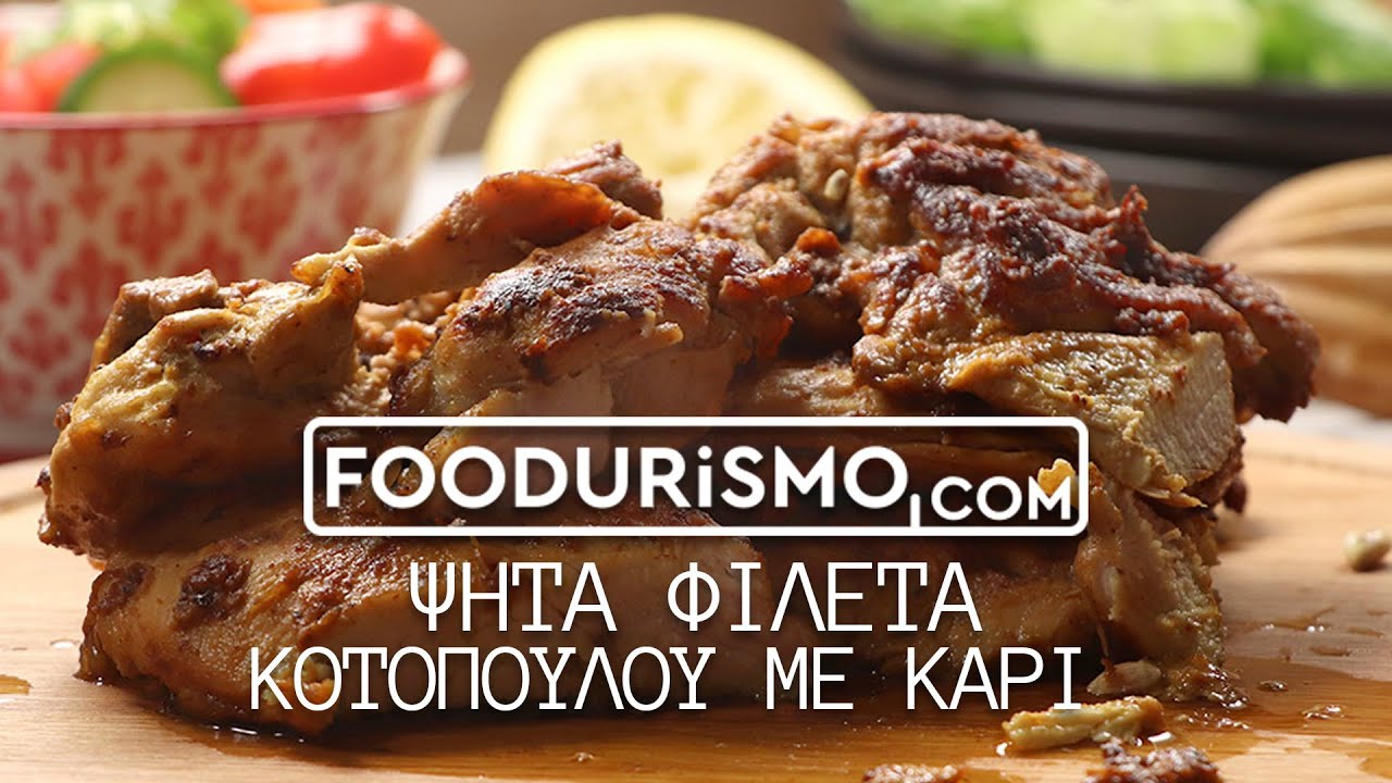 ΨΗΤΑ ΦΙΛΕΤΑ ΚΟΤΟΠΟΥΛΟΥ ΜΕ ΚΑΡΙ (FOODURISMO.COM) - YouTube