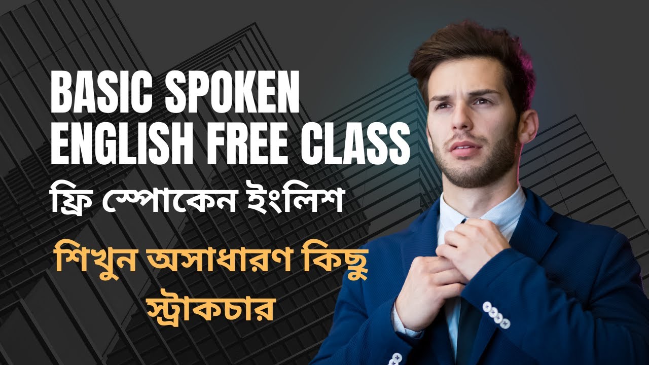 Spoken English Full Course in Bangla// স্পোকেন ইংলিশ ফ্রি কোর্স (Class ...