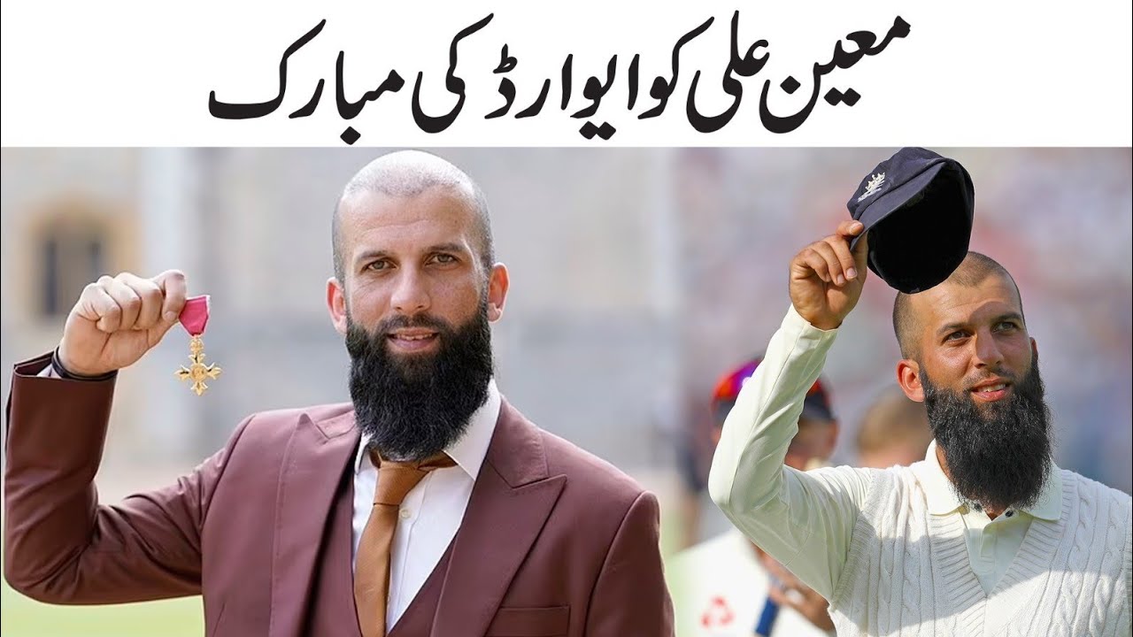 England's Cricketer Moin Ali has been awarded - YouTube
