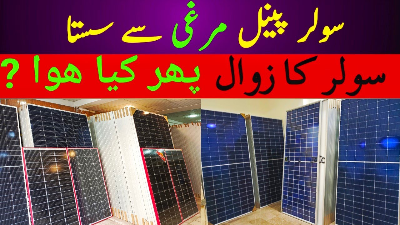 Solar panel price in Pakistan today 2024 | Best Solar panels 2024 in ...
