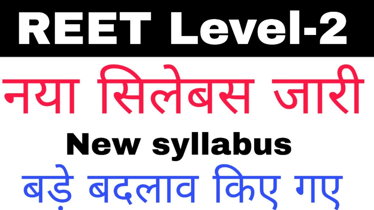 REET level-2 New Syllabus 2020 // रीट 2020 का नया सिलेबस - YouTube