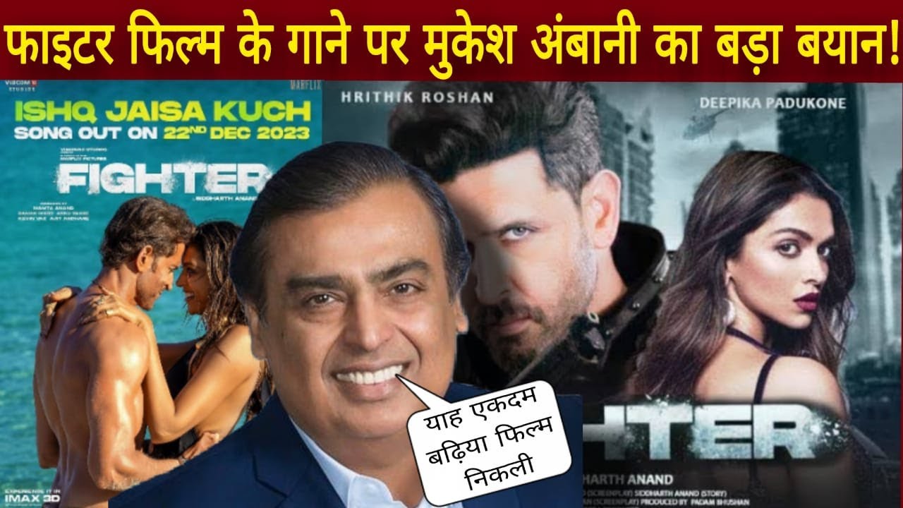 Mukesh Ambani Big Review on Fighter Movie Song😱🔥|Fighter hrithik rohan ...