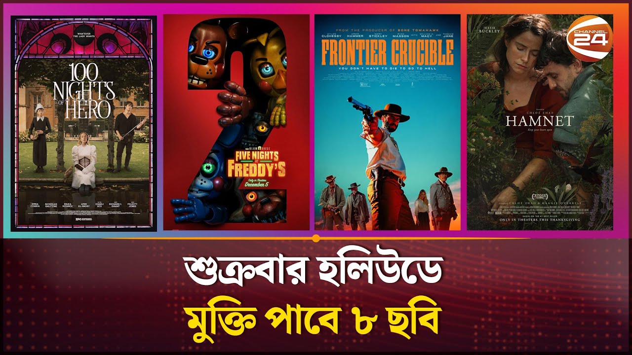 শুক্রবার হলিউডে মুক্তি পাবে ৮ ছবি | Hollywood Movie | Channel 24 - YouTube