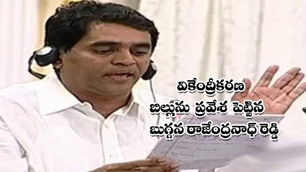 AP Finance Minister Buggana Rajendranath Reddy on 3 capitals issue ...