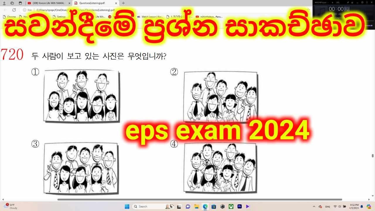 කොරියානු සවන්දීමේ ප්‍රශ්න සාකච්ඡාව.eps exam paper discussion in sinhala ...