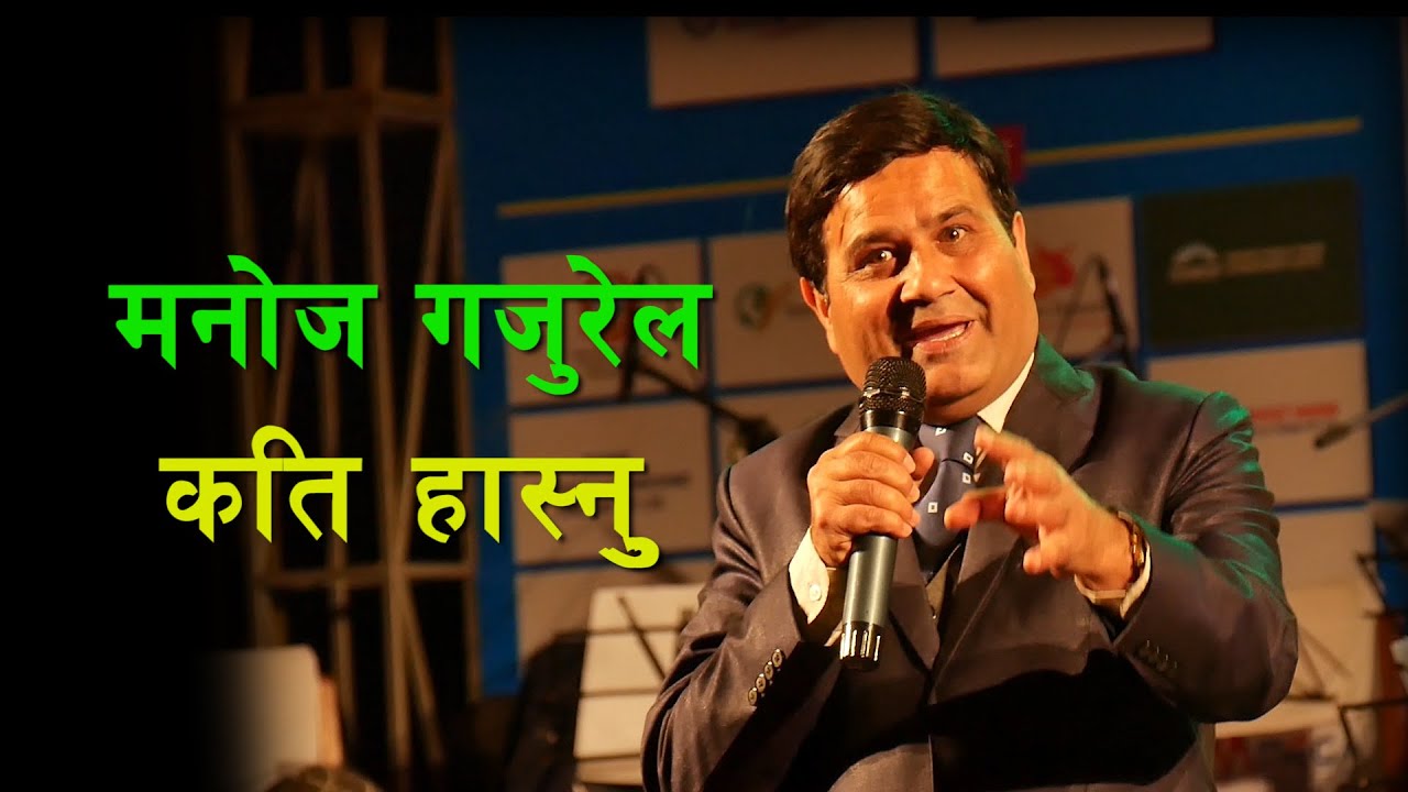 Manoj Gajurel को कमेडी, हाँसेर दर्शक हैरान Manoj Gajurel Comedy ...