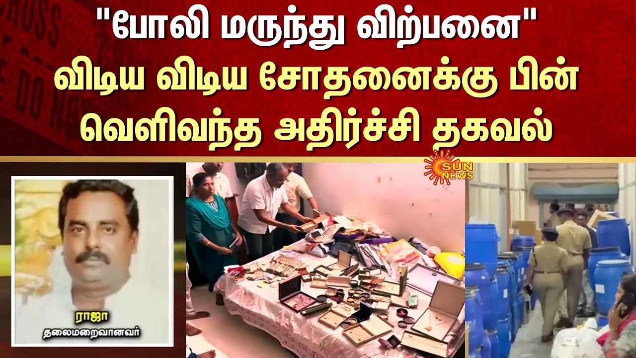 Medical Scam | Exposed | CBCID | Investigation | Medicine | Sun News ...