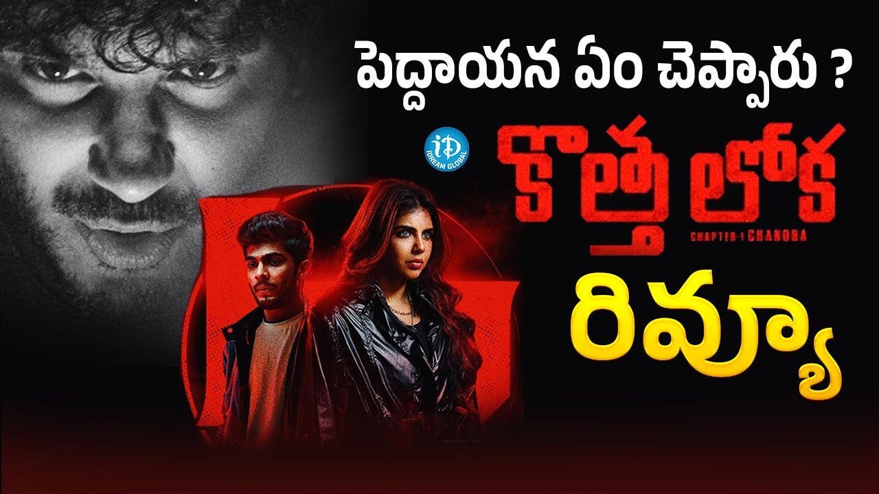 Kotha Lokah Chapter 1: Chandra Movie Review | Dulquer Salmaan | Kalyani ...