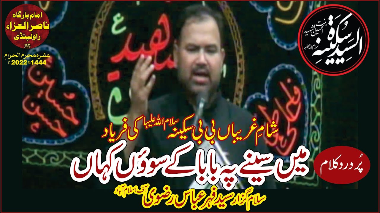 Faryad-e Bibi Sakina(SA) Maen Seenay Pe Baba K So'oon Kahan - Fahar Abbas - Imambargah Nasir-ul ...