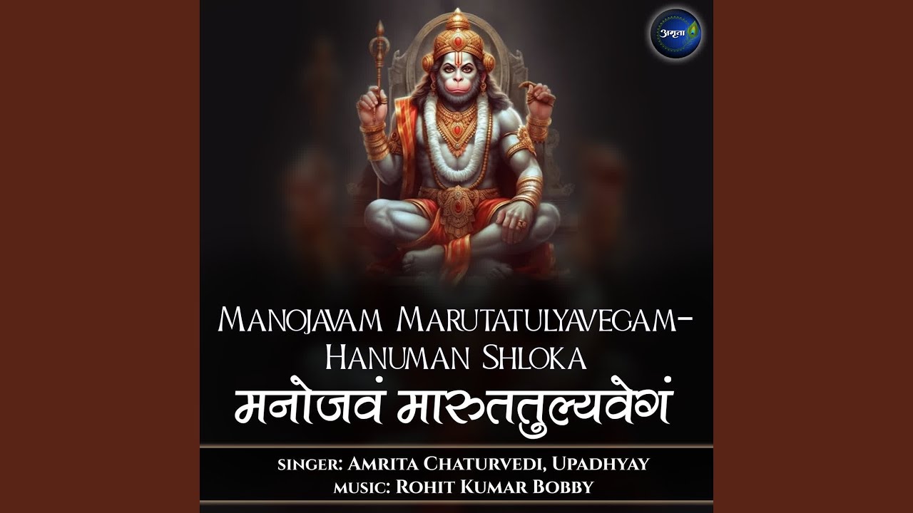 Manojavam Marutatulyavegam-Hanuman Shloka - YouTube