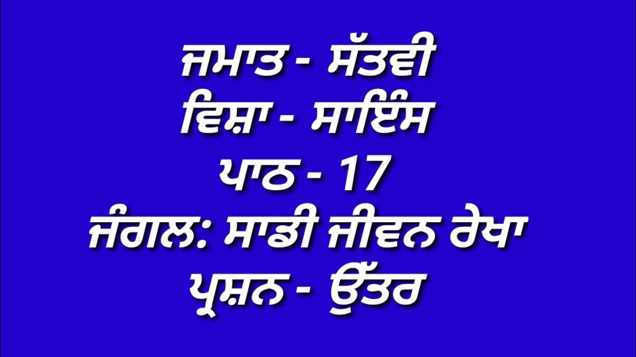 7th Class Science Book Chapter 9 Question Answer Pseb My 7th Class Science Book Chapter 9 Question Answer Pseb My