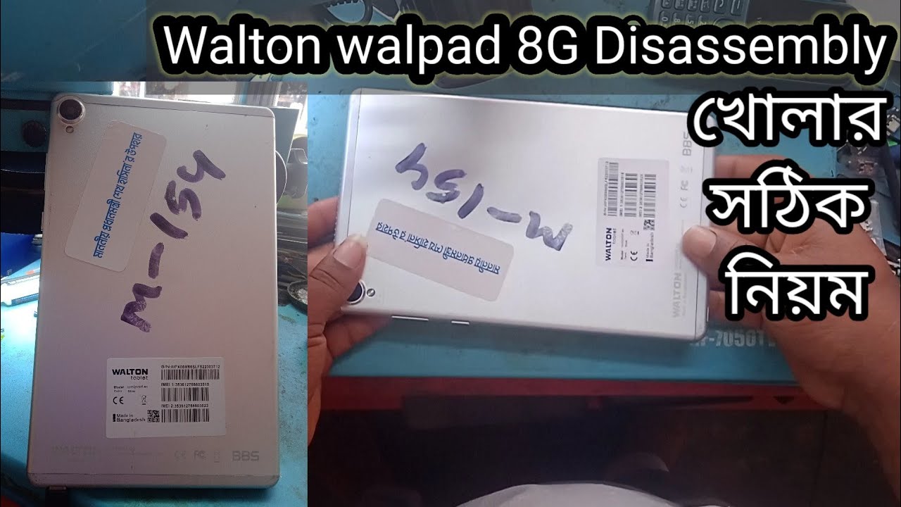 Walton walpad 8G Disassembly.#খোলার সঠিক নিয়ম - YouTube