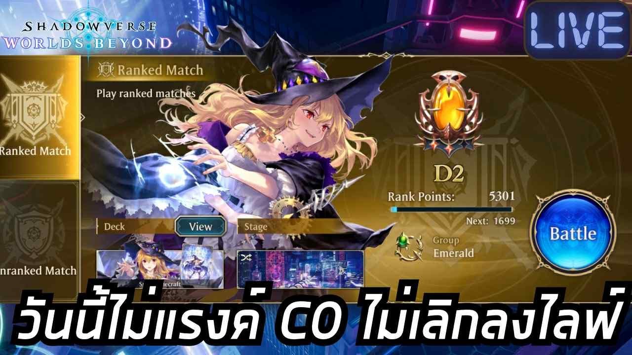 🔴LIVE shadowverse worlds beyond : เด็คไม่ฟลุแต่ไปให้สุด SpellRnue (สอนได้ไม่ว่ากันขอคมๆ) - YouTube