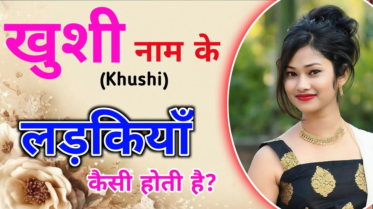 KHUSHI naam ki ladkiyan kaisi hoti hai|| KHUSHI whatsapp status ...