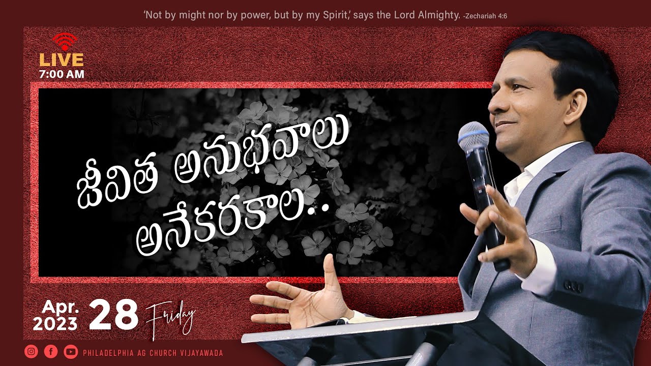 జీవిత అనుభవాలు అనేకరకాల.. | 28-04-2023 Fri | Rev. Charles P. Jacob ...