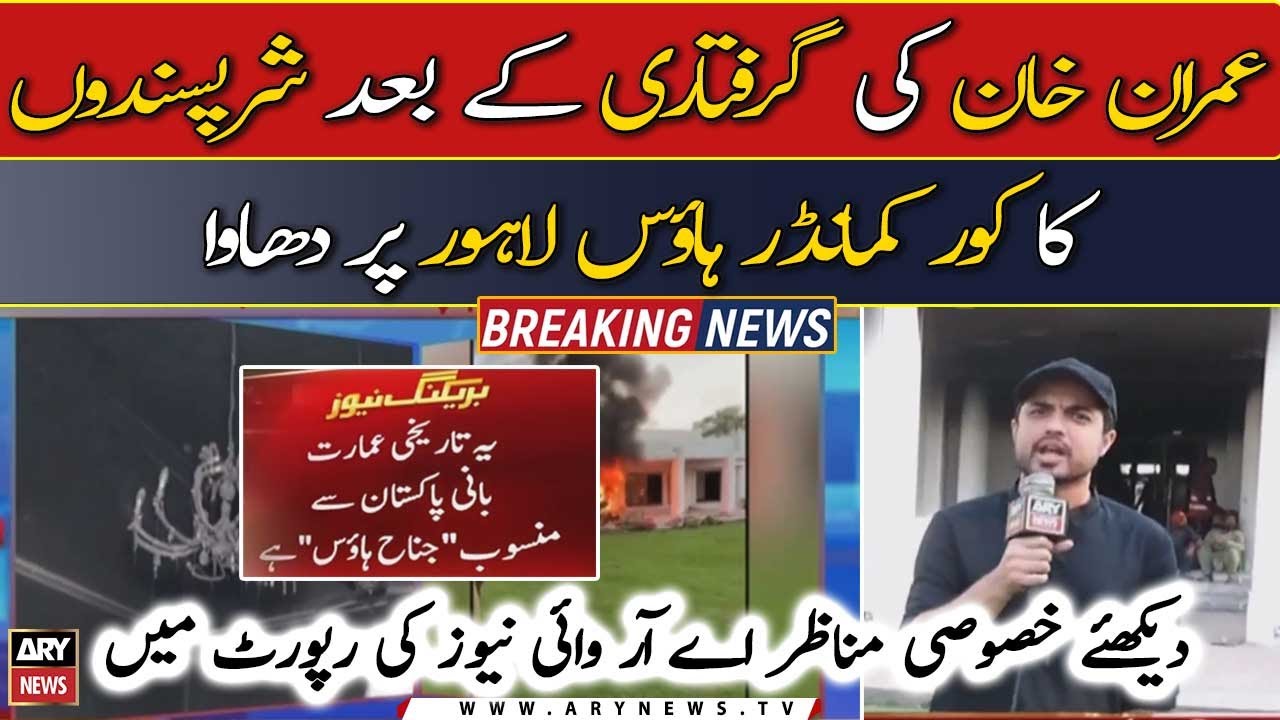Live updates from Lahore Corps commander house | Iqrar Ul Hassan | ARY ...