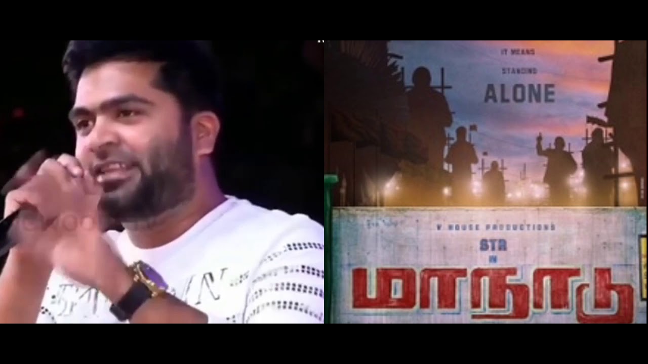 Simbu Maanaadu shooting start - simbu latest speech in college function ...
