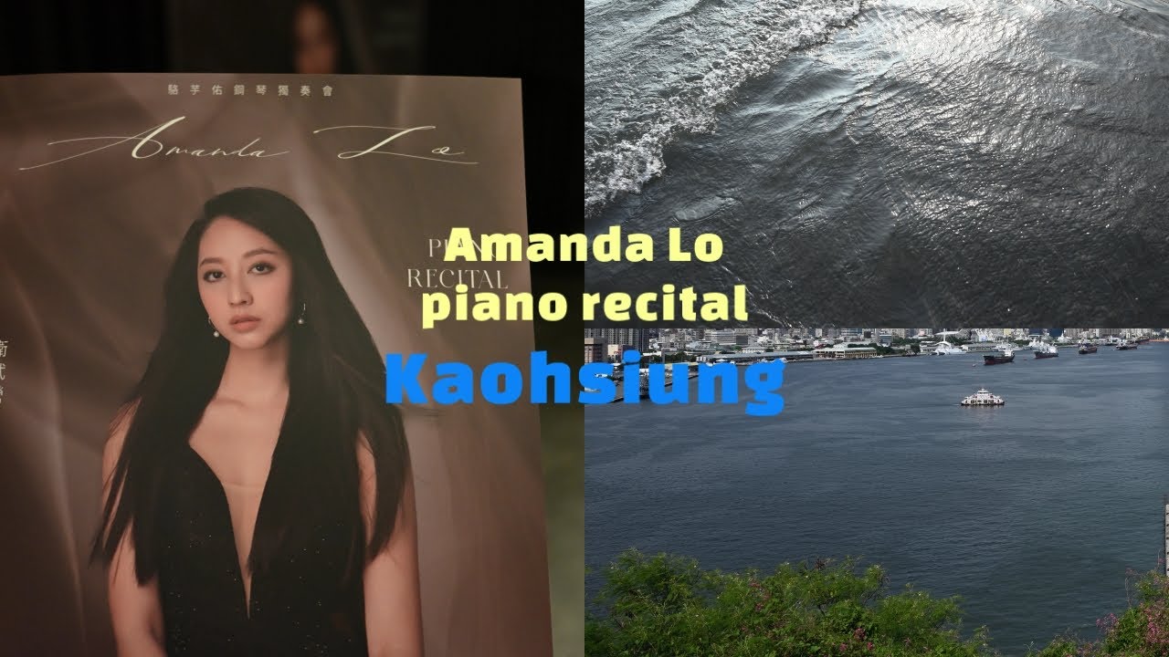 Amanda Lo鋼琴獨奏會🎹 高雄衛武營 內惟藝術中心Neiwei Arts Center 義·食光🍝在洞穴裡用餐超級酷 新濱·駅前☕ 高雄旗津渡輪⛴小韓國咖啡廳美翻 俯瞰高雄港景 ...