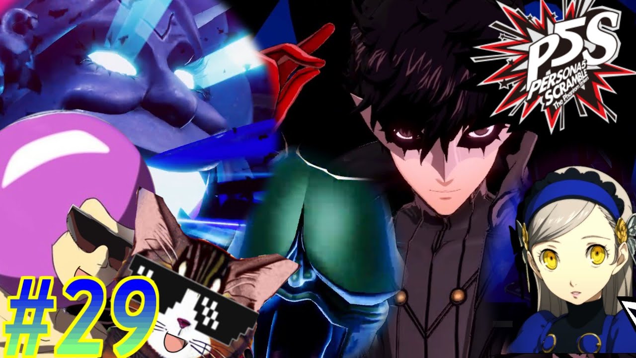 【ペルソナ5 スクランブル/P5S 親子で初見実況プレイ part29END】最後はやっぱりこれ【ネタバレ有り】 - YouTube