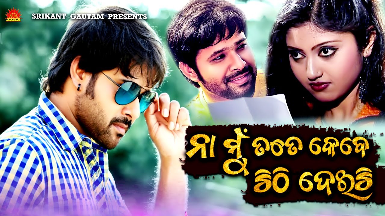 Na Mu Tate Kebe Chithi Deichi | Udit Narayan | Srikant Gautam | Saroj ...