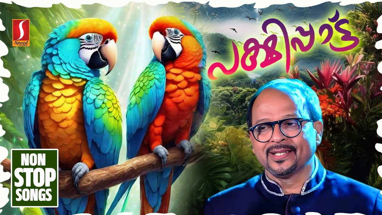 പക്ഷിപ്പാട്ട് | Pakshipattu Edappal Bappu | Mappila Songs Malayalam ...