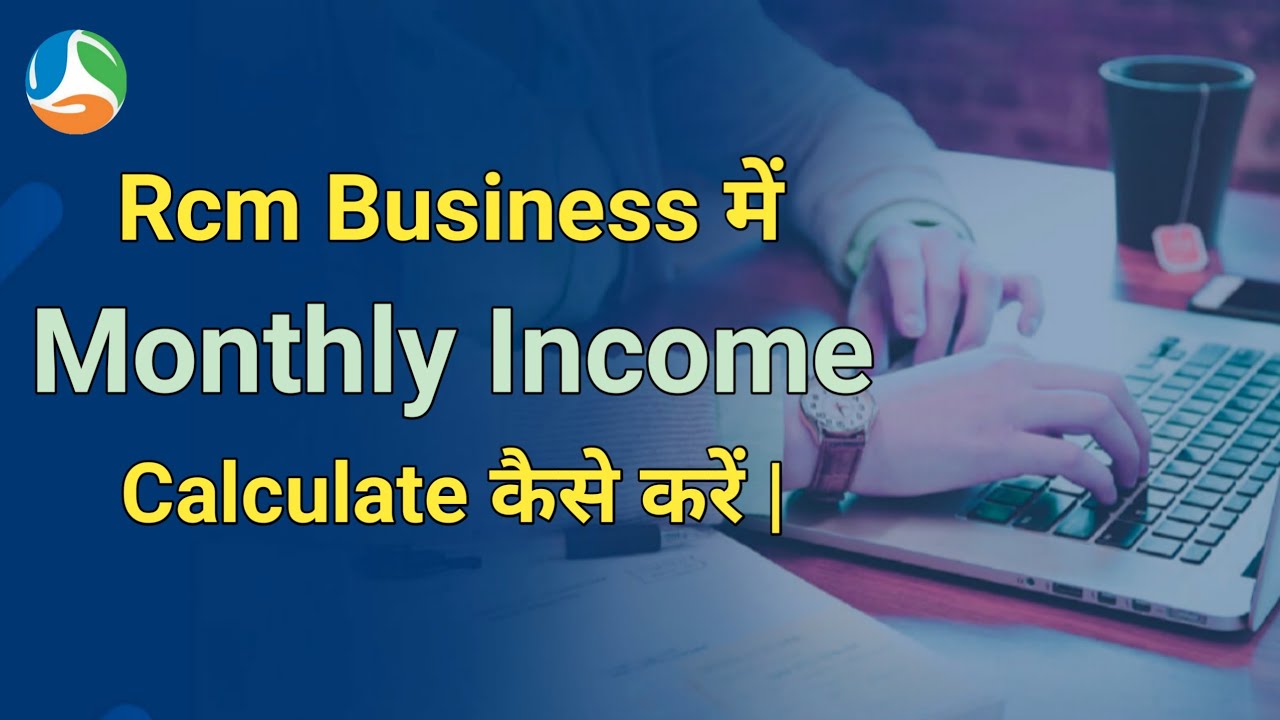 Rcm business में अपना Monthly Income calculate कैसे करें || How to ...