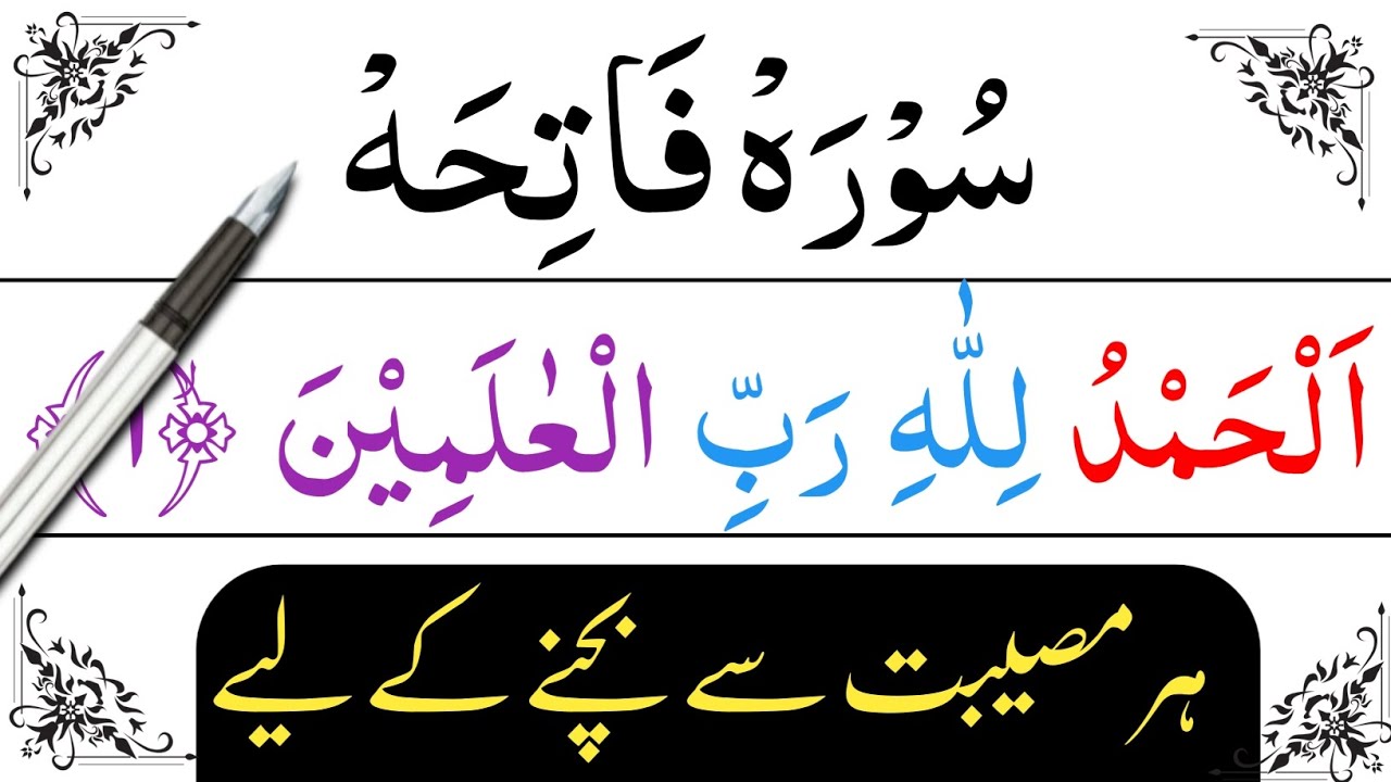Surah fatiha-Surah al fatiha-Alhamdu Surah-Fatiha Surah-Surah Fatiha ...