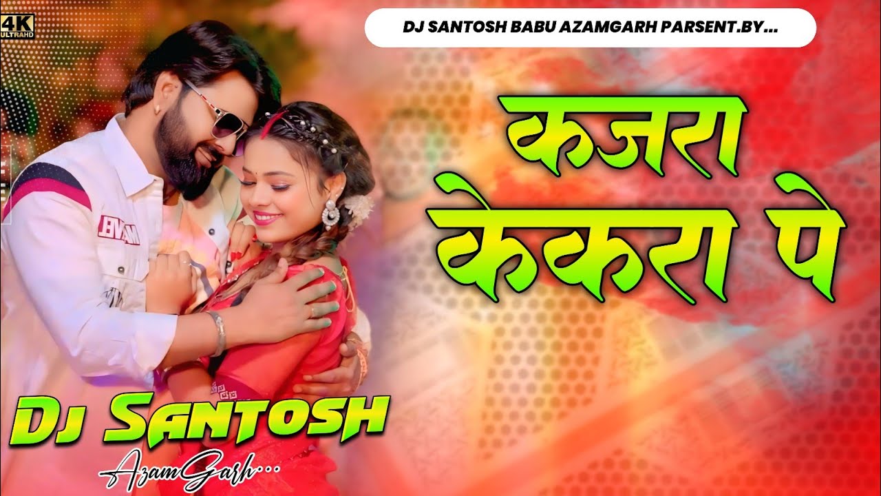 Dj #malaaimusic | ना सिगांर करेलू ना पटार करेलू | #samarsingh | #Kajara ...