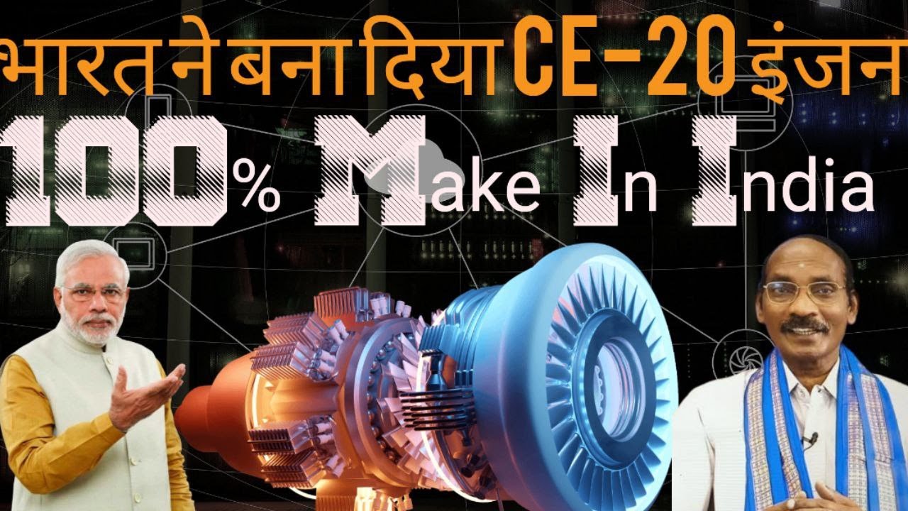 भारत ने कर दिया CE- 20 राकेट इंजन का सफल परीक्षण ISRO Operates Cry ...