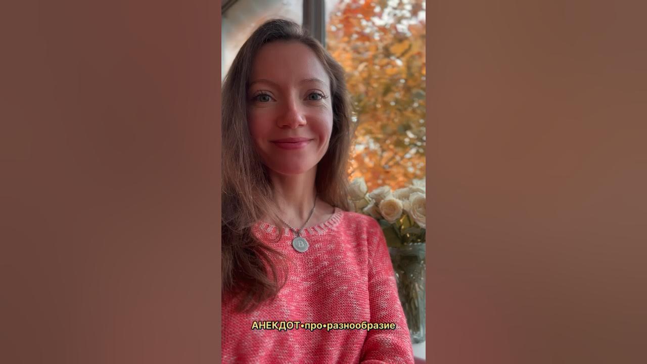 АНЕКДОТ•про•разнообразие смешноевидео смех анекдоты юмор шутки анекдотыдлявзрослых Youtube