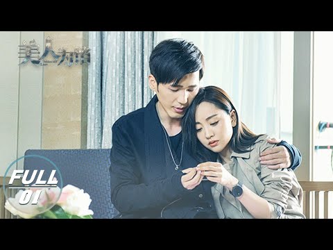 【FULL】Lost Memory EP01: Mysterious Cases Break out in Theaters |  美人为馅 | iQIYI