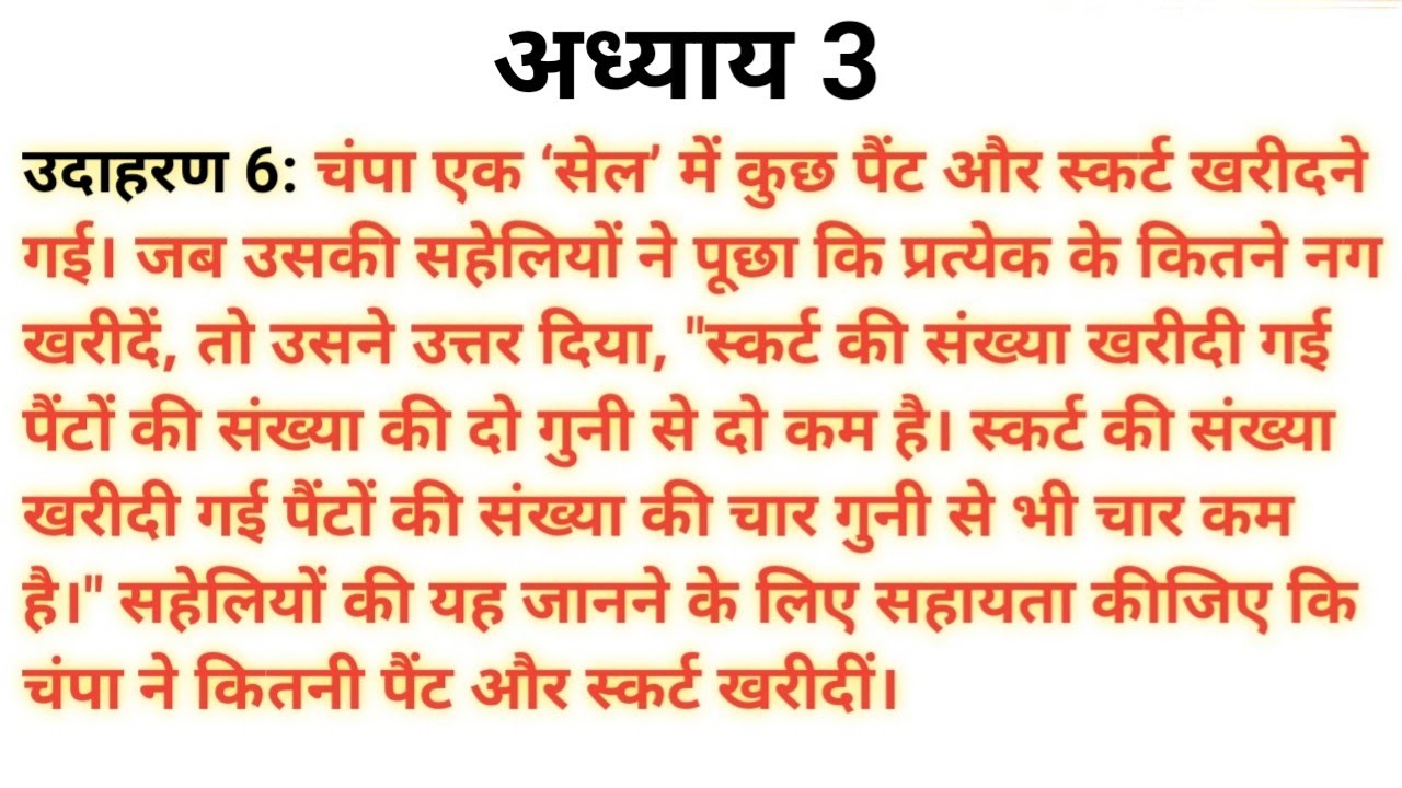 Class 10 Maths Chapter 3 Example 6 In Hindi 10 3 class-10-maths-chapter-3-example-6-in-hindi-10-3