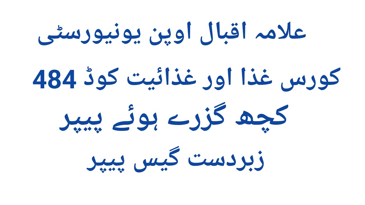 Aiou code 484 past papers and guess paper code 484 old papers and paper ...