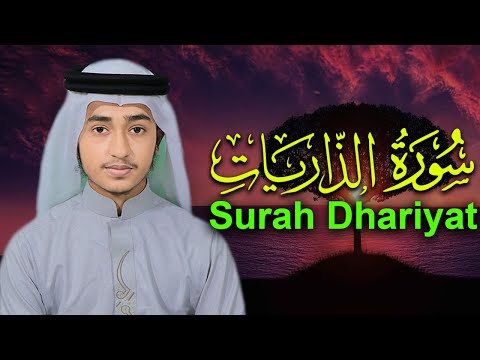 51st Surah Adh Dhariyat Hafez Qari Abu Rayhan Surah Aj jariyat حافظ قاري ابو ريحان سورة الذريات