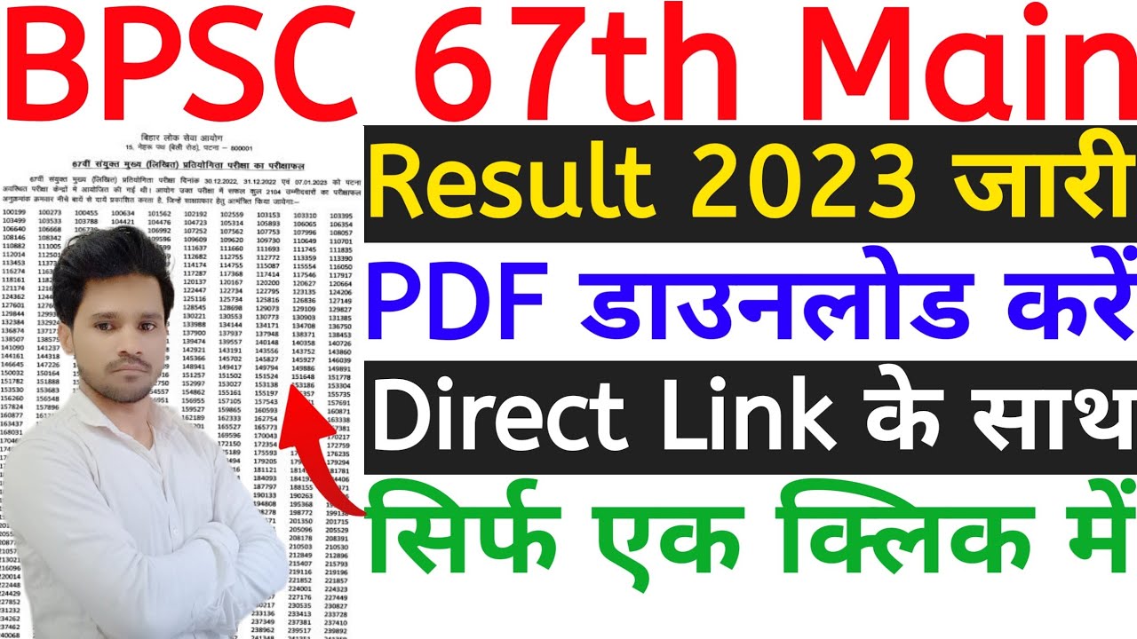 BPSC 67th Main Result 2023 Kaise Check Kare 🔥 BPSC 67th Result Kaise ...