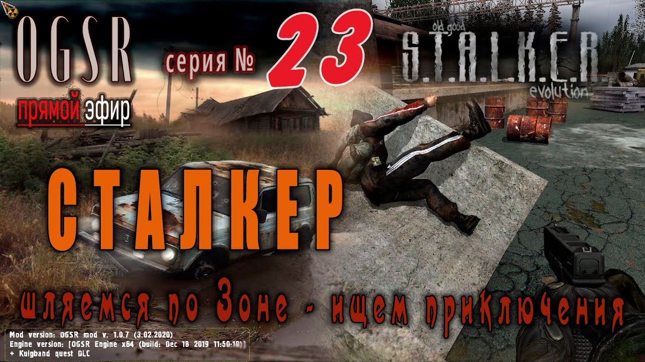 🚩⚠ прохождение № 23 Сталкер ТЧ - OGSR Mod ☢ в основном пистолетом играю - YouTube