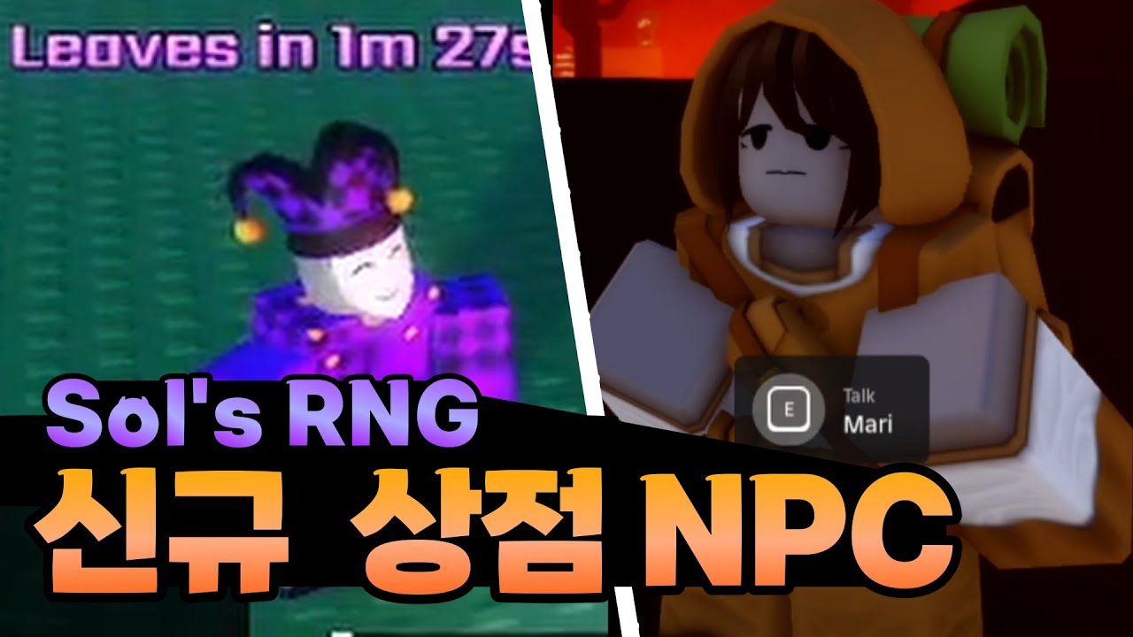 Sol's RNG 신규 상점 NPC 쉽게 찾는 방법! - YouTube