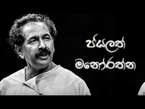 Jayalath Manoratne - Last Documentary  | ආචාර්ය ජයලත් මනෝරත්නයන්ගේ අවසන්  වාර්තා වැඩ සටහන