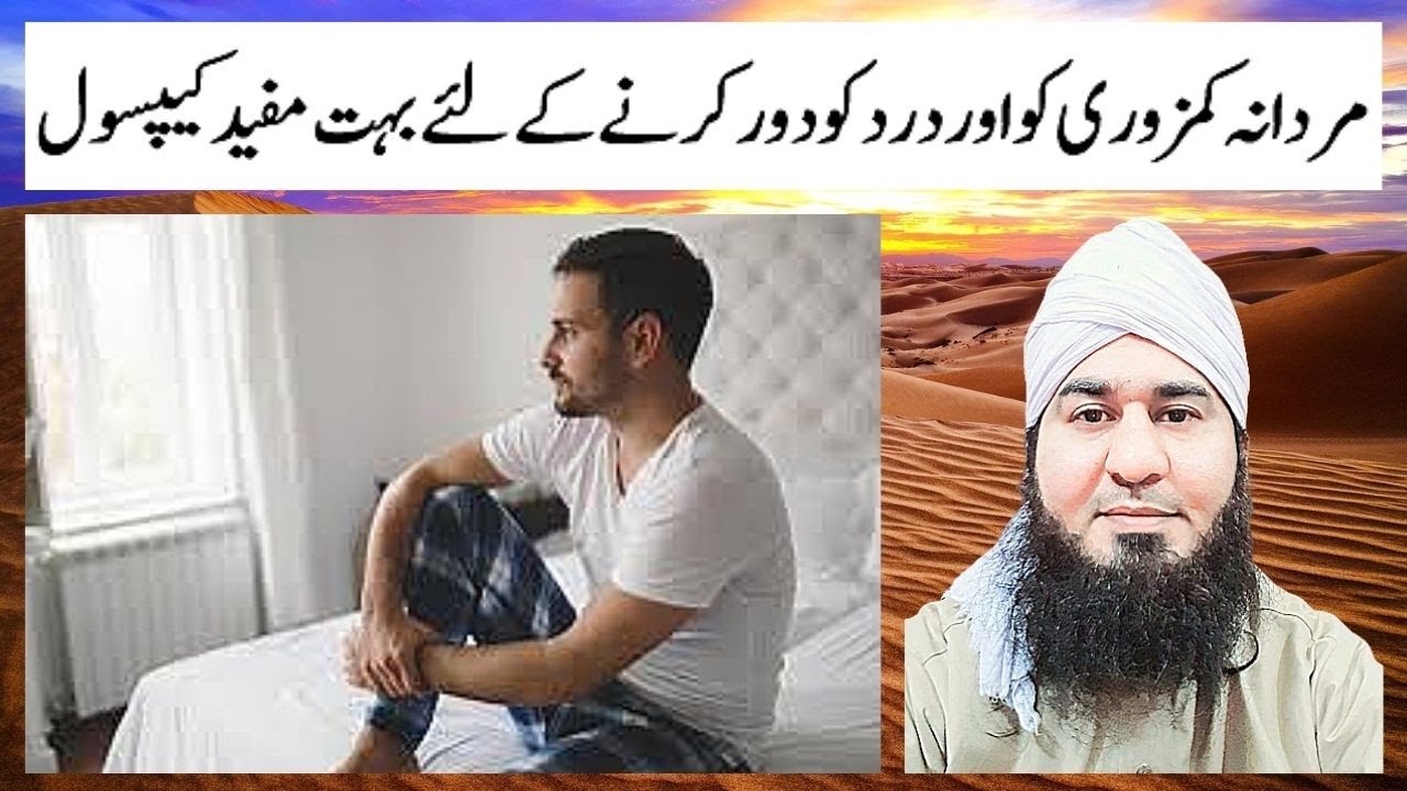 Mardana Kamzori or Dard Ko Door Karne Ke Liay Bohot Mufeed Capsule - Hafiz Hakeem Umar Farooq TV ...
