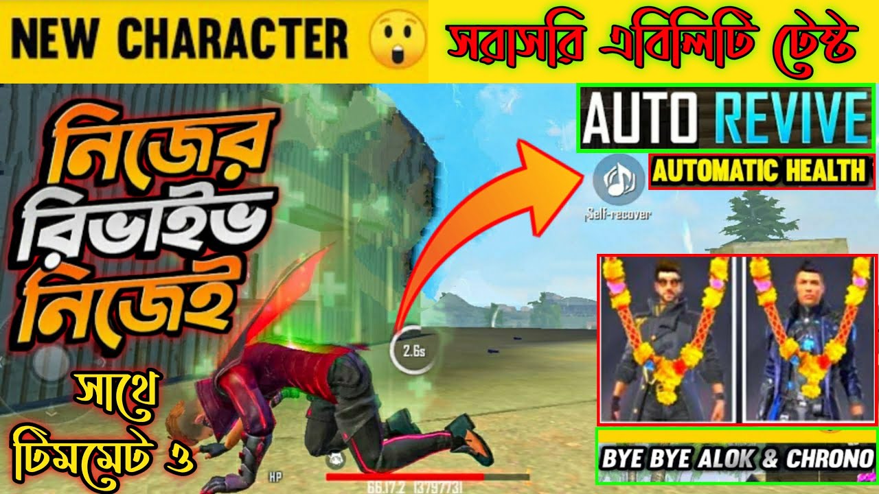 New Character Auto Revive Free fire New Character Ability Test ...