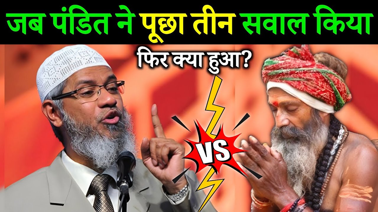 Pandit ka 3 Sawal V/S Muslim Bujurg I हर मुसलमान एक बार जरूर देखें I M ...