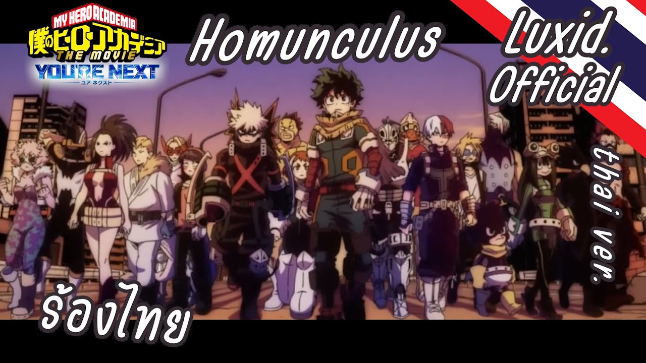 "Homunculus" - Vaundy | MHA you're next | Thai cover [ร้องไทย] - YouTube