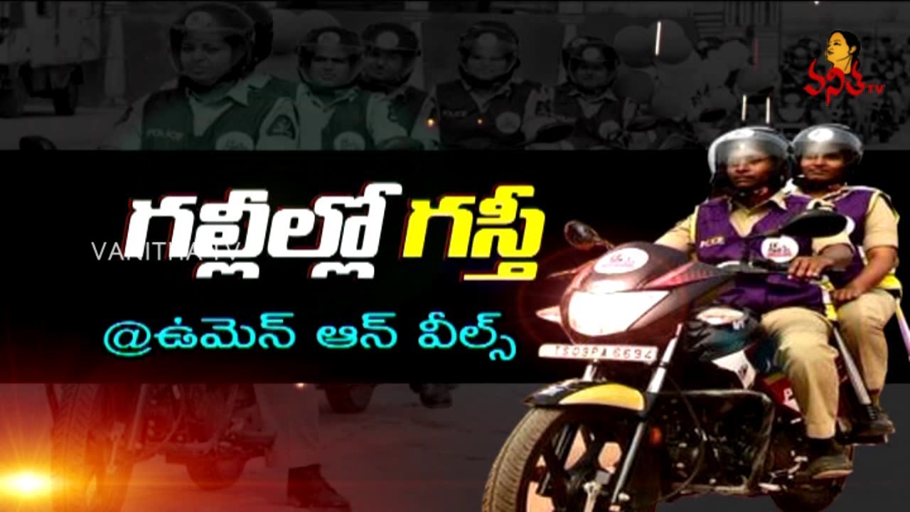 Women Police Bike Riders Exclusive Interview | Women On Wheels ...