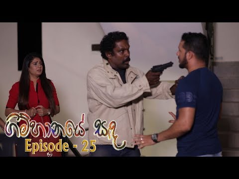 Gimhanaye Sanda | Episode 25 - (2018-04-24) | ITN