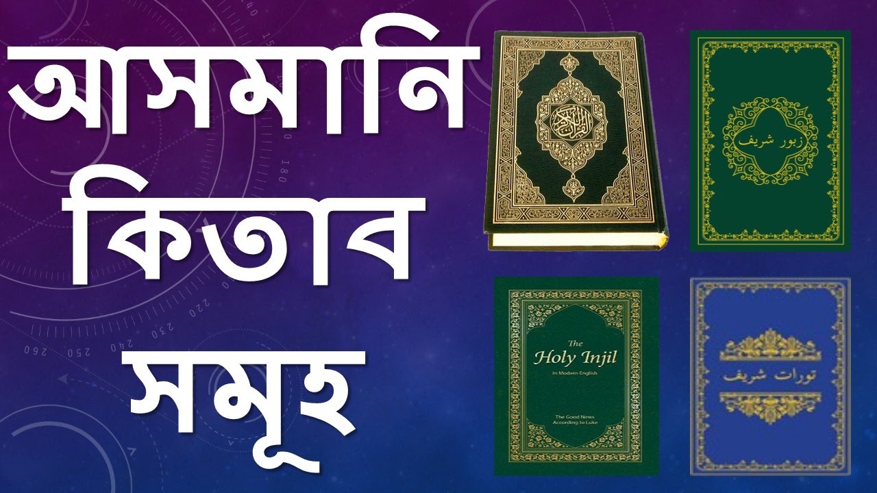 kitab of allah (asmani Kitab somuho) - YouTube