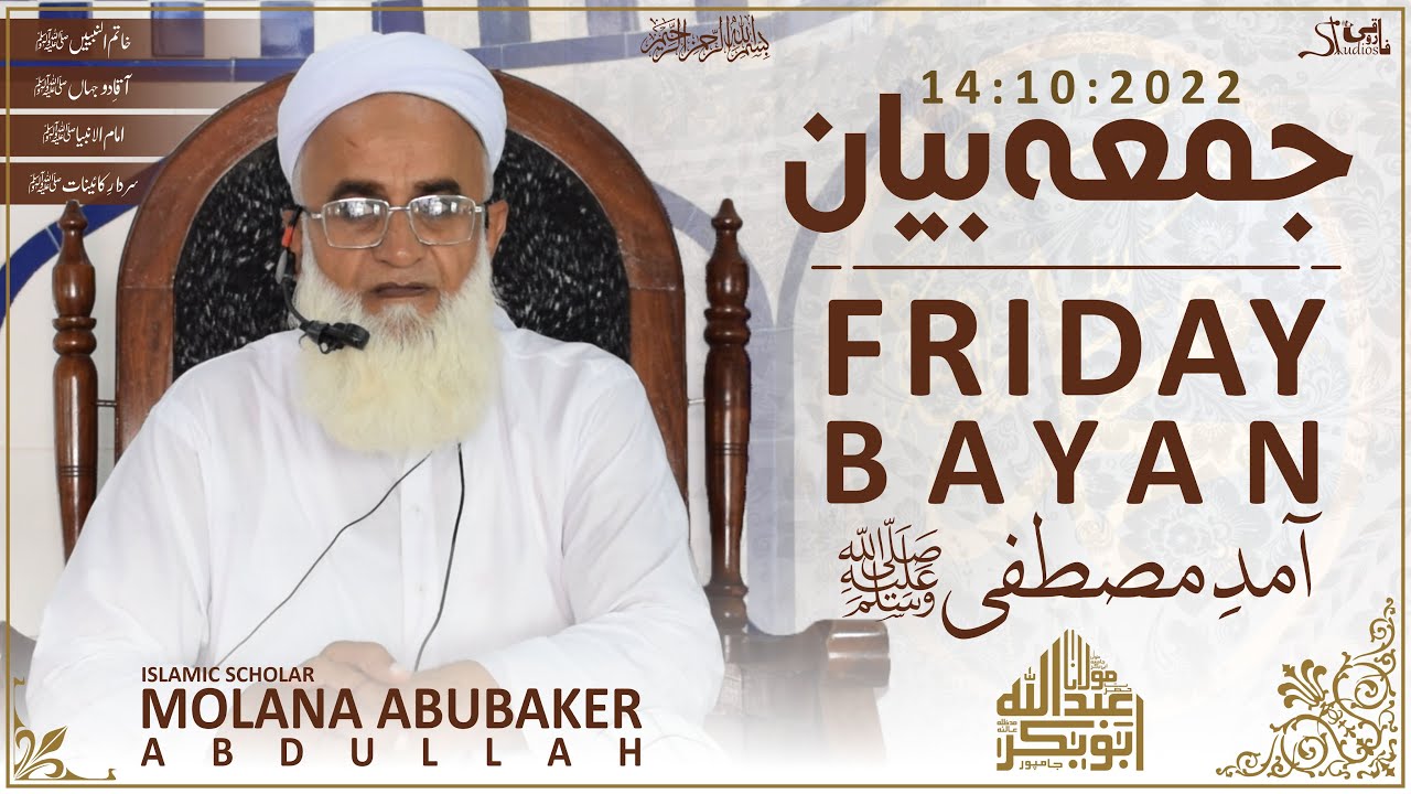 Friday Bayan | Molana Abubaker Abdullah | Amad e Mustafa | 14.10.2022 ...