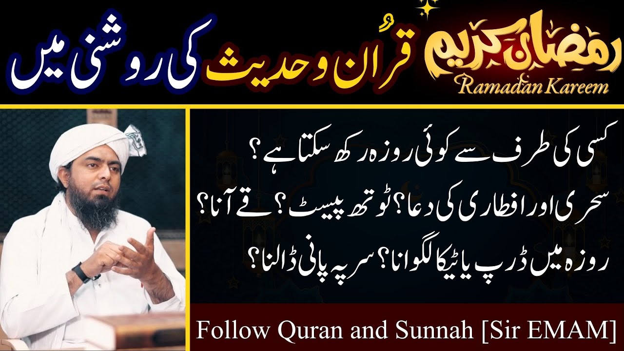 Kisi ki traf sy koi Roza rakh sakta? Sehri or Aftari ki Dua? Drip ya ...