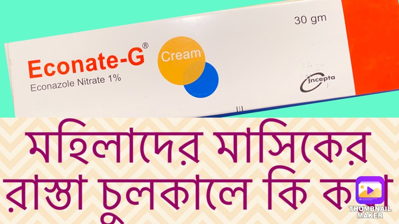 econet g. econate g cream এর কাজ কি.মহিলাদের মাসিকের রাস্তা চুলকালে কি ...