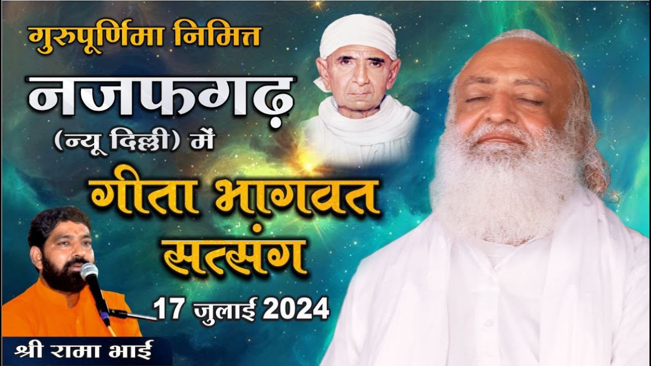 Mangalmay Live | नजफगढ़, दिल्ली | गीता भागवत सत्संग | श्री रामा भाई ...
